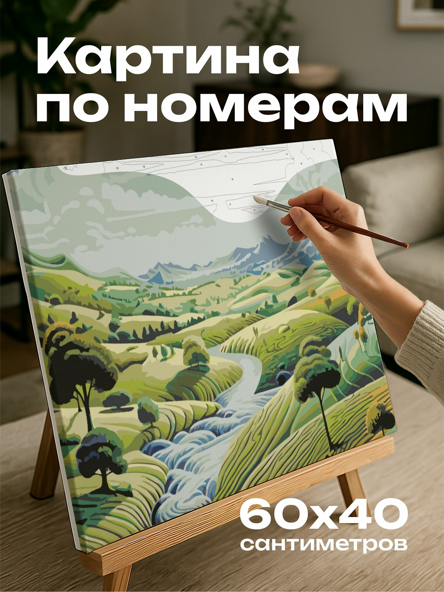 Картина по номерам 60x40 см, пейзаж, фотография, пульсация Земли, деревья, река, холмистая местность