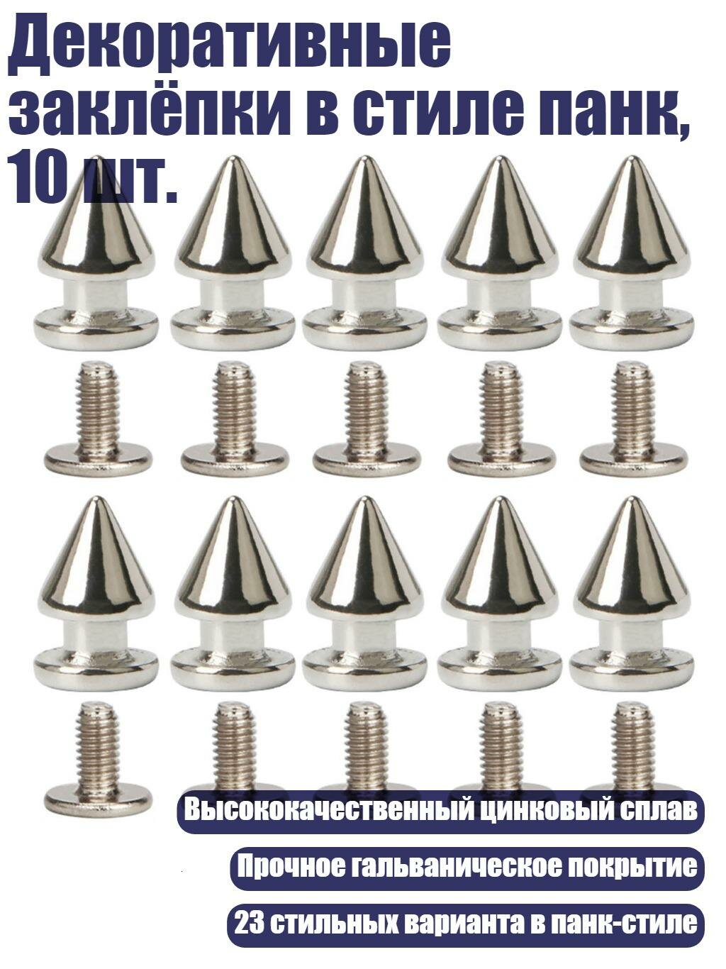 Декоративные заклёпки в стиле панк, 10 шт, 16