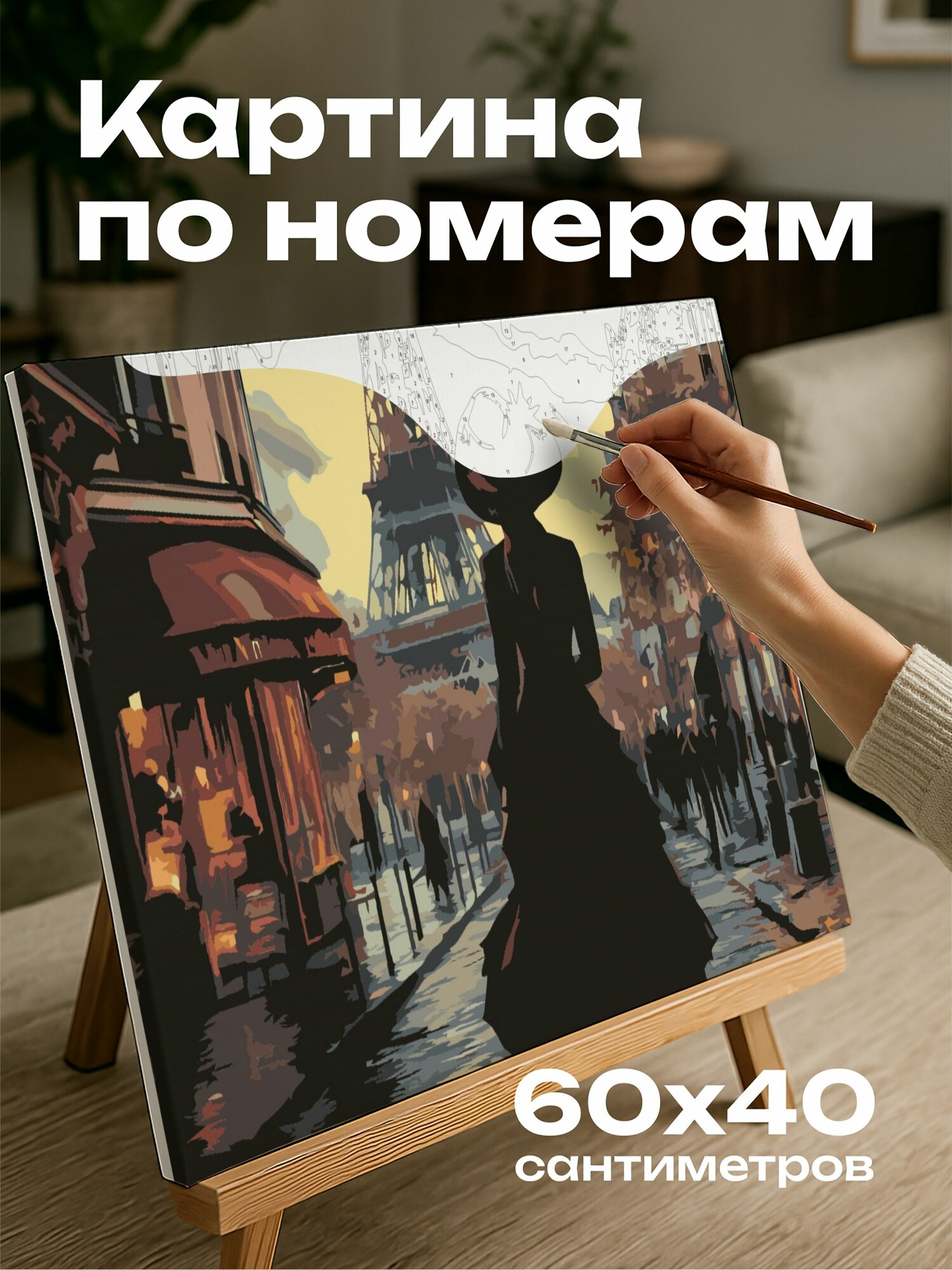 Картина по номерам 60x40 см, Парижская мода, женщина в костюме, Эйфелева башня, Триумфальная арка, улицы Парижа