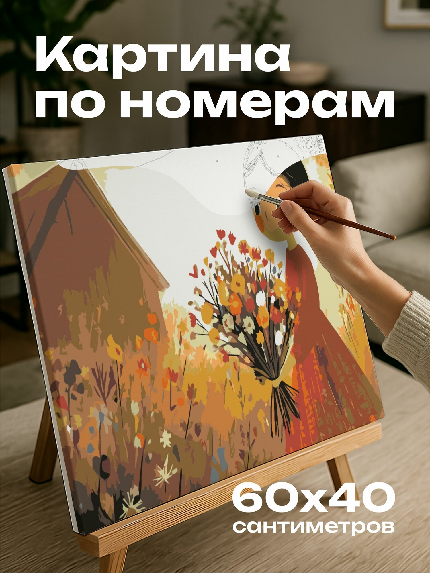 Картина по номерам 60x40 см, девочка, букет, полевые цветы, ностальгия, чарующая атмосфера, классический