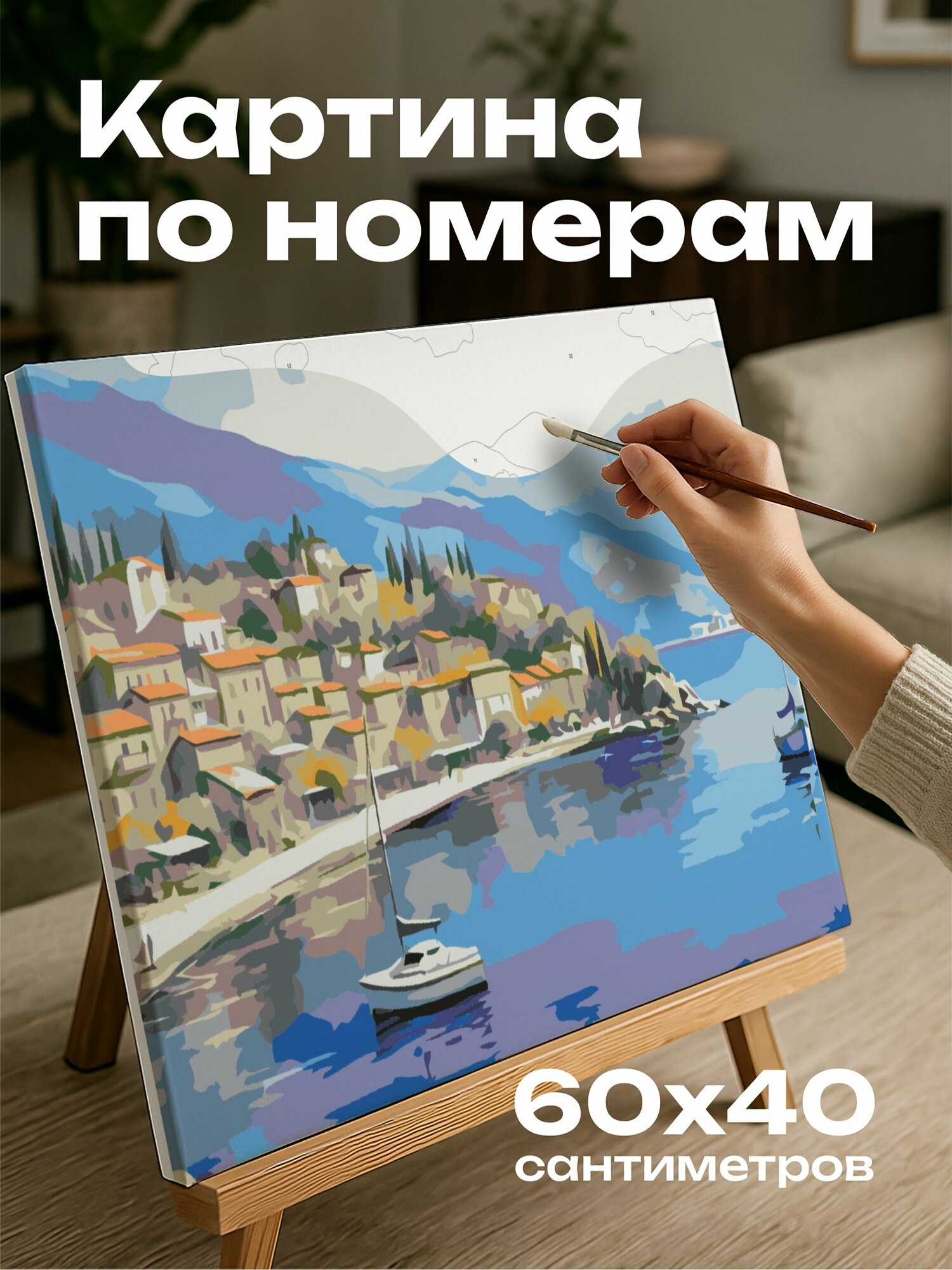 Картина по номерам 60x40 см, море, суша, деревня, холмы, океан, акварель, цвета, гармония, прибрежный, умиротворение