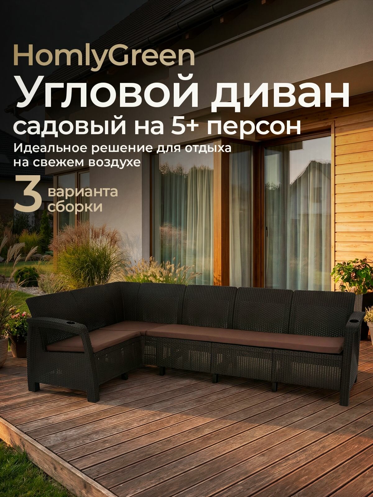 Диван садовый Ротанг угловой 200x200x79 см, мокко (+подушки коричневого цвета)