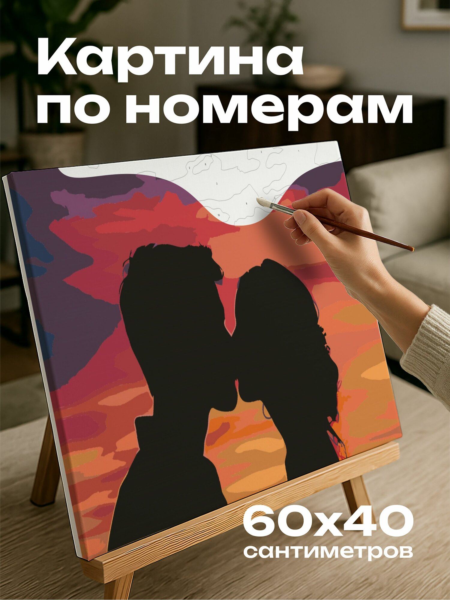 Картина по номерам 60x40 см, пара, силуэт, закат, фотография, поцелуй, сердца, предвкушение, чудо
