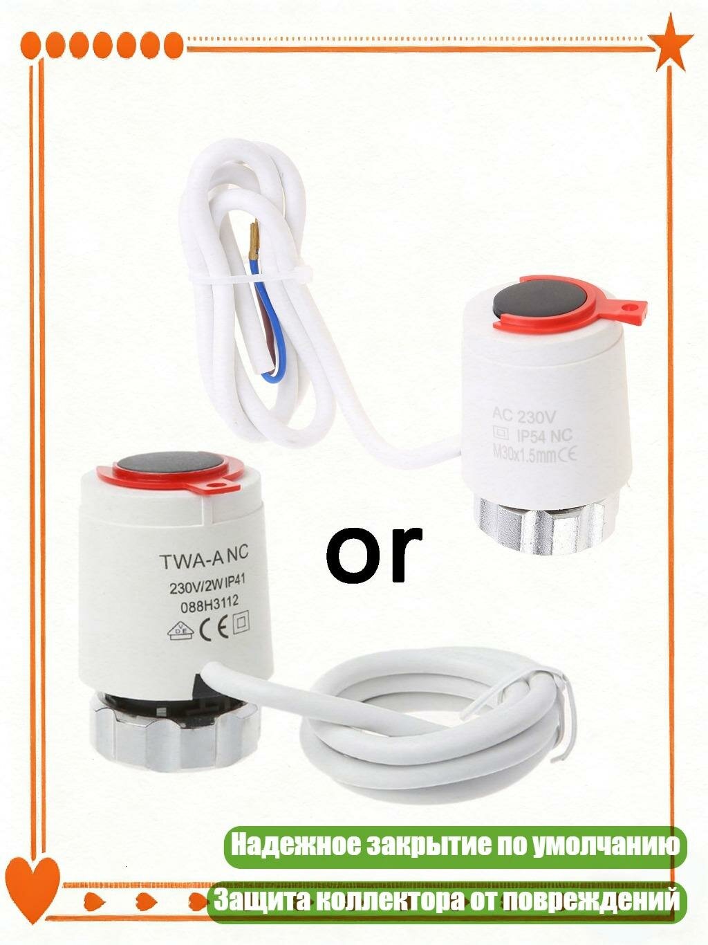 Электротермический клапан для коллектора тёплого пола, Белый