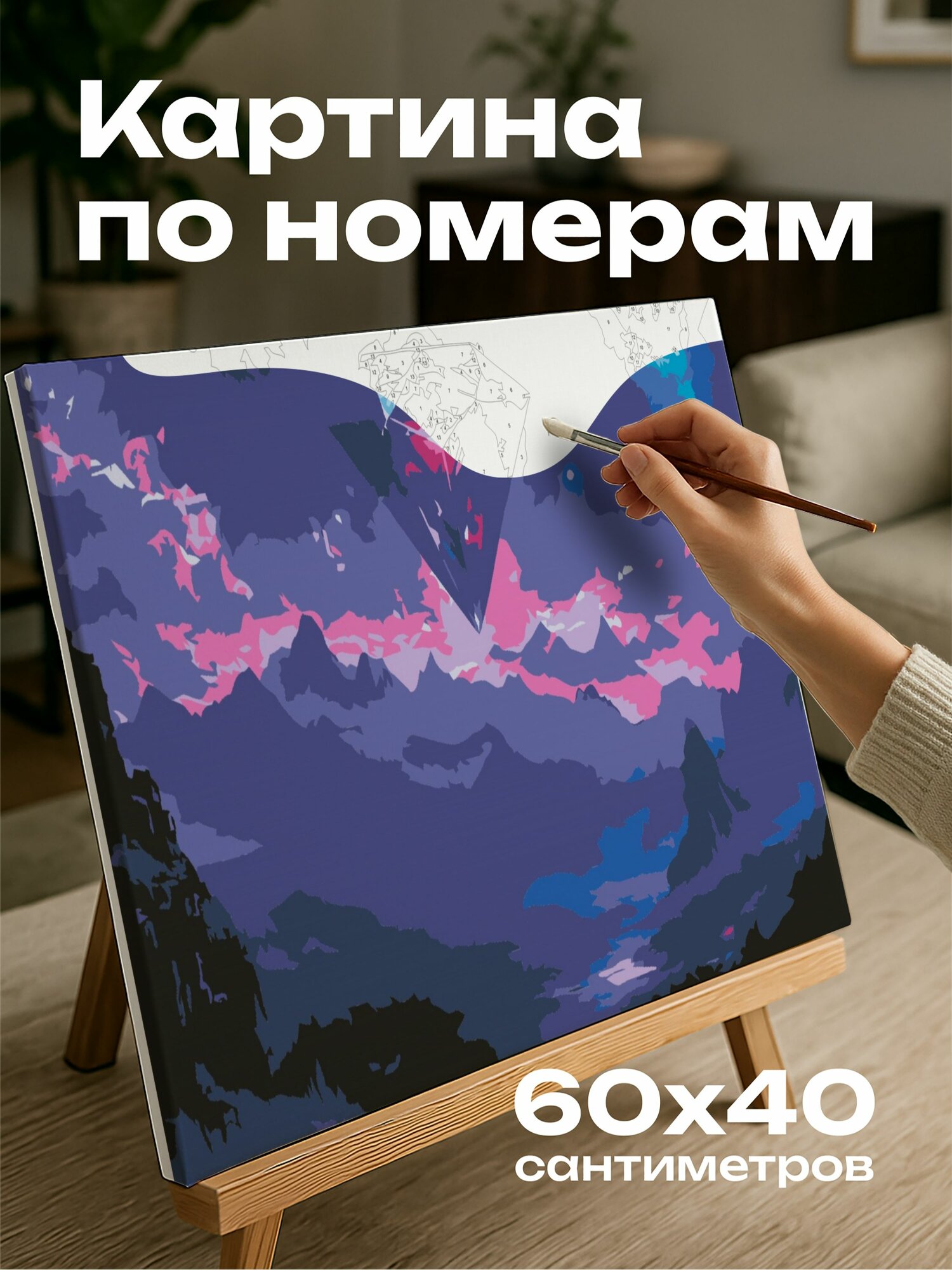 Картина по номерам 60x40 см, Мистический, воздушная цифровая картин, фиолетовый бриллиант, мерцающие звезды