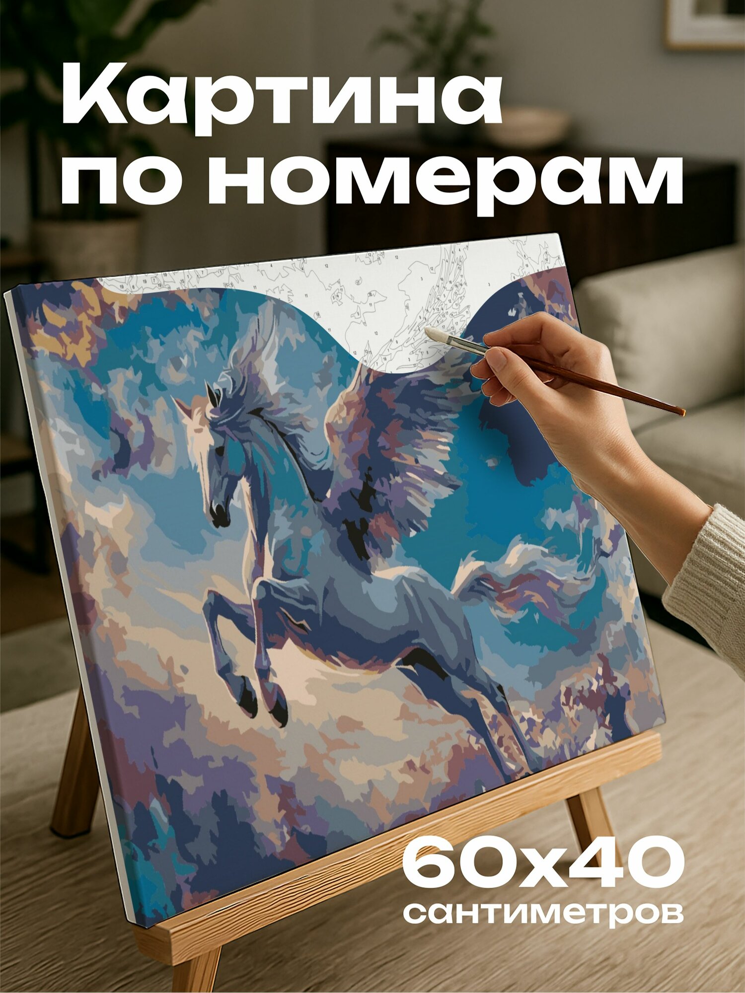 Картина по номерам 60x40 см, Пегас, масляная картина, небесный пейзаж, крылатый конь, эпическая, вечность