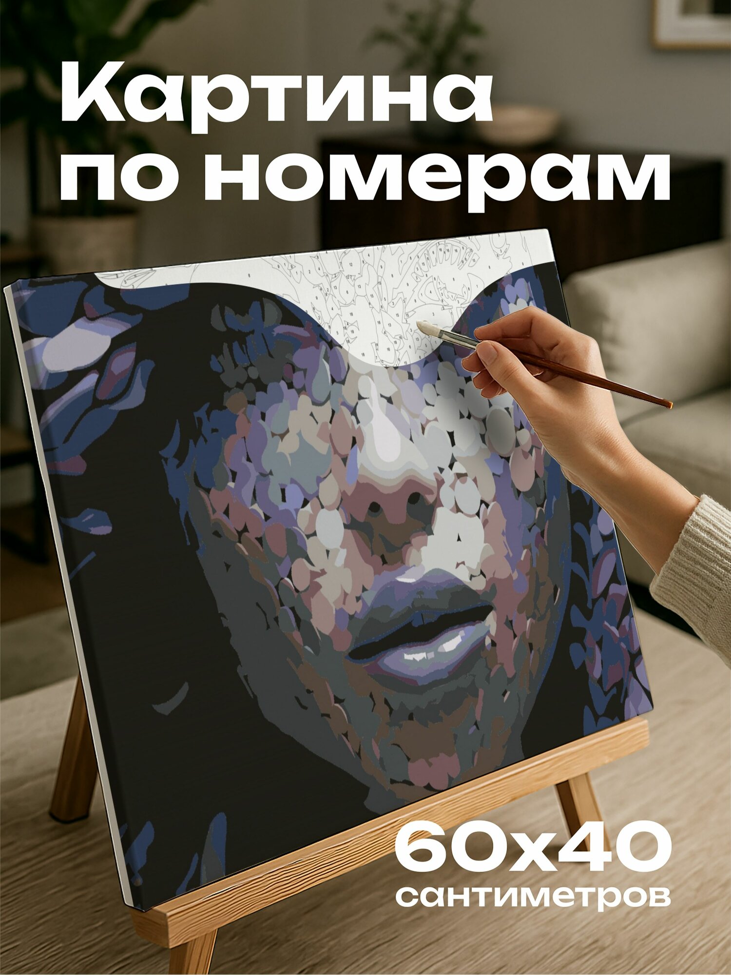 Картина по номерам 60x40 см, цифровое художественное т, аметистовая мозаика, фиолетовые оттенки