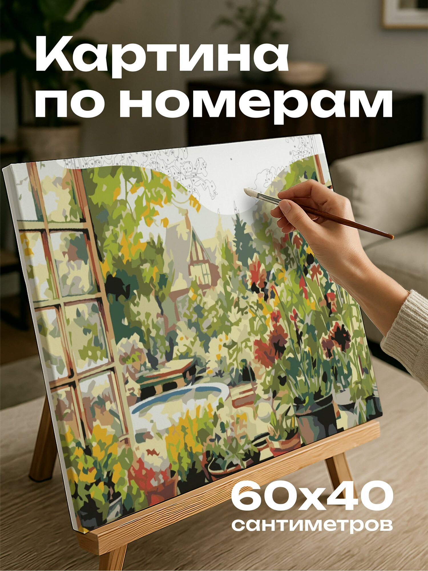 Картина по номерам 60x40 см, акварельная картина, тихий огород, яркие травы, овощи, гармония, пышная листва