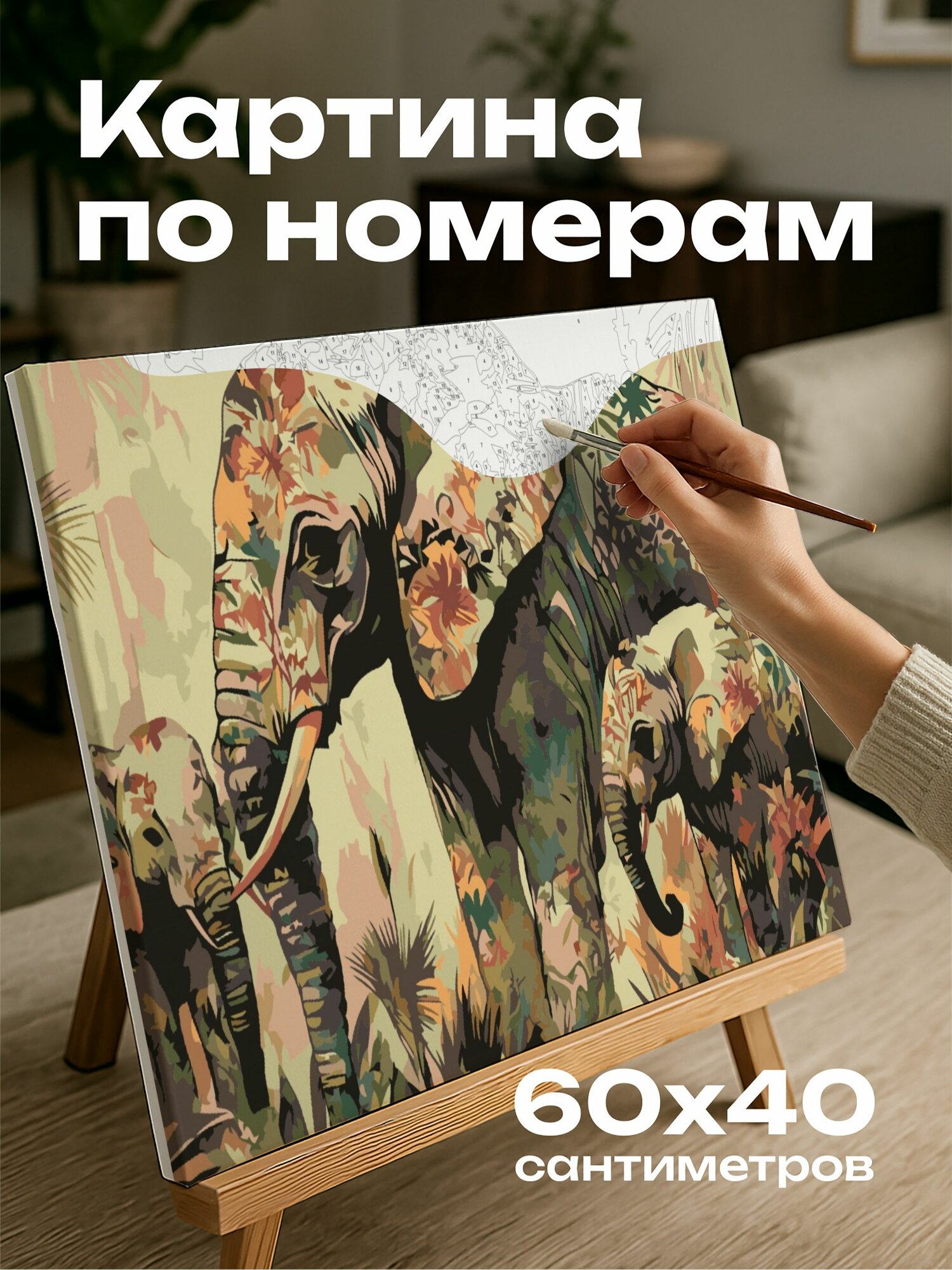 Картина по номерам 60x40 см, слоны, акварельная иллюстрация, цветочные узоры, джунгли, пышная листва, сказочный вид