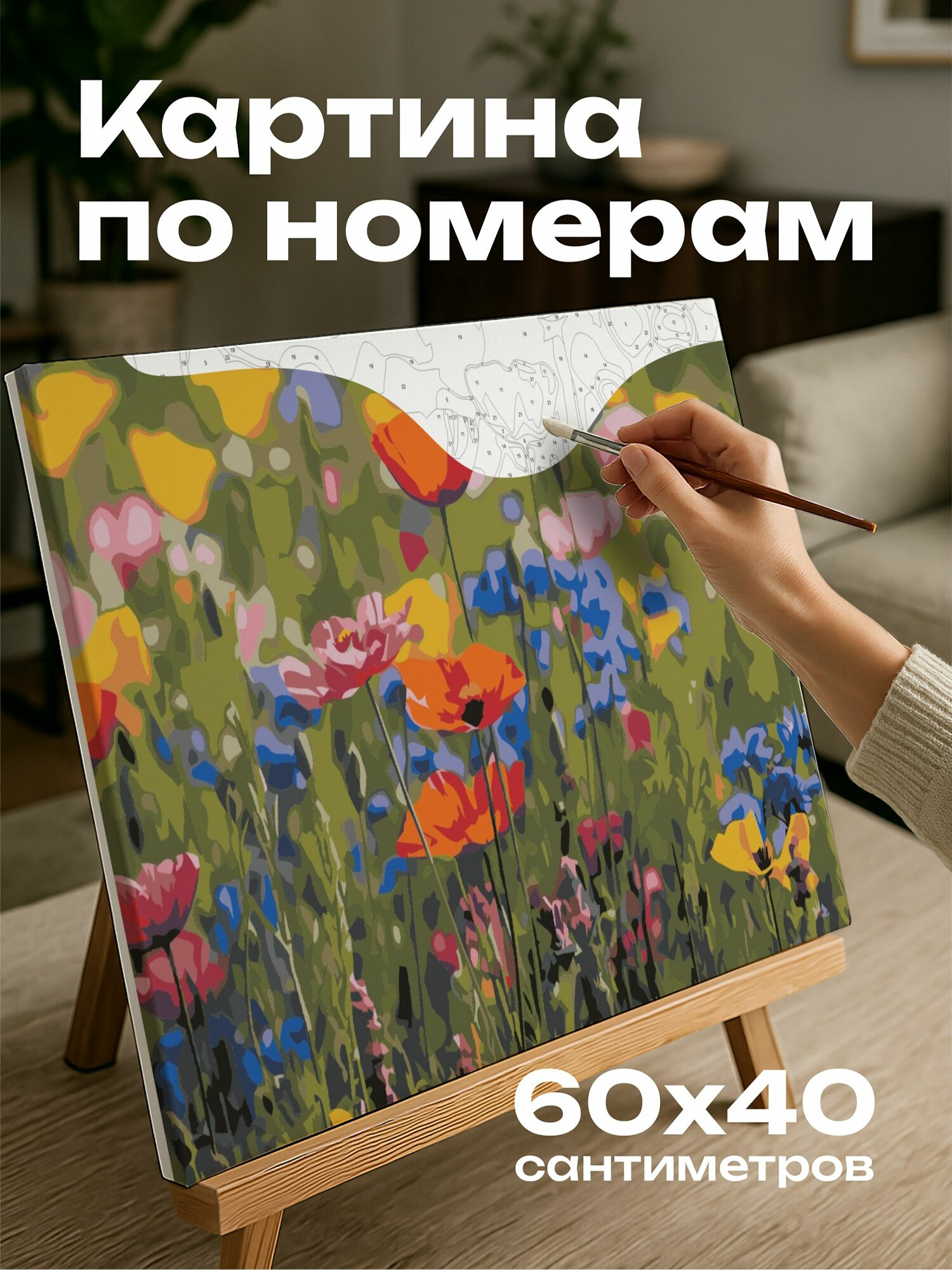 Картина по номерам 60x40 см, полевые цветы, яркие краски, зеленая трава, фотография, Sony G Master, ритмичная мелодия