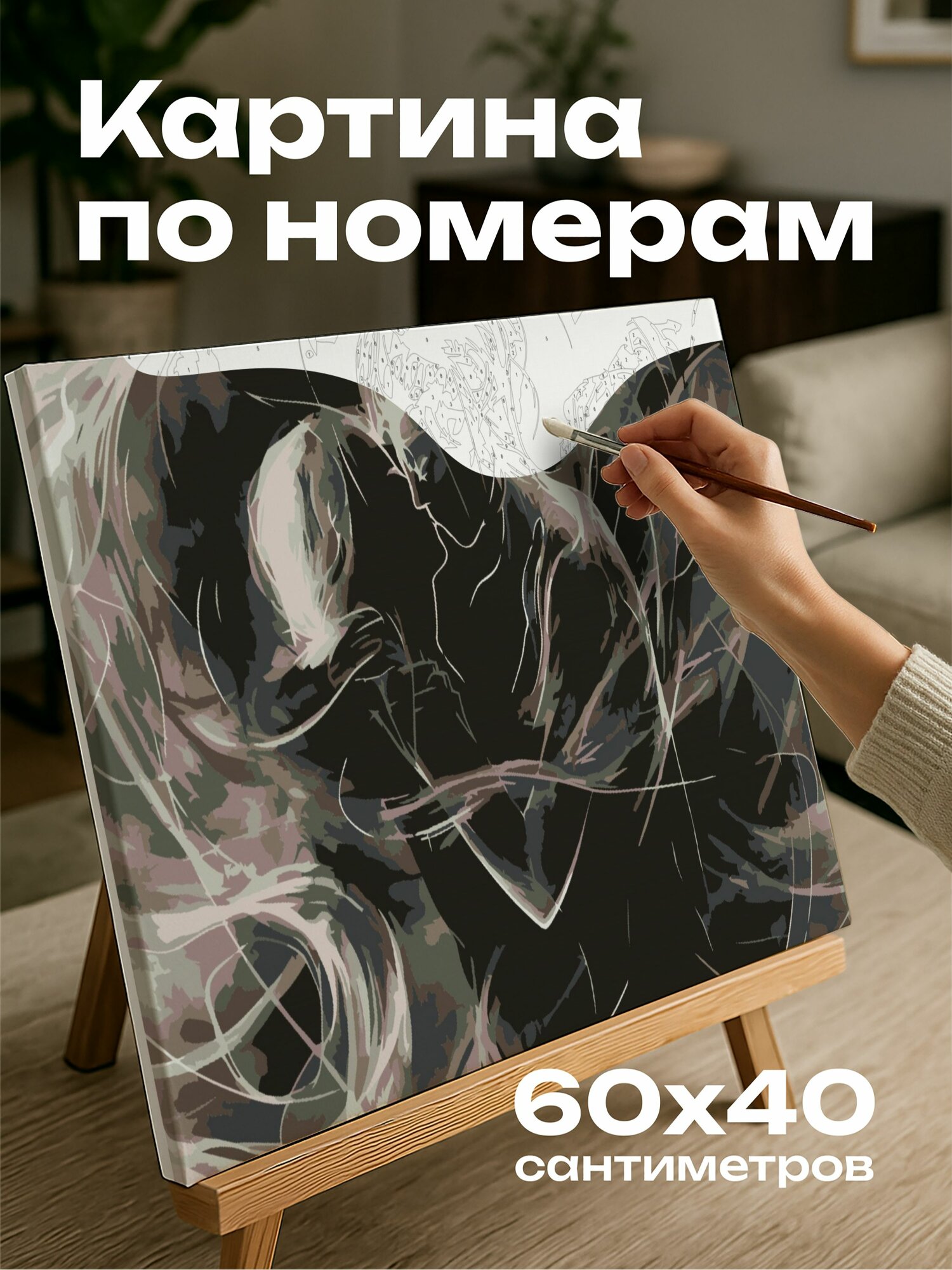 Картина по номерам 60x40 см, пара, страсть, объятия, тела, переплетение, линии, формы, интенсивность, нежность, любовь
