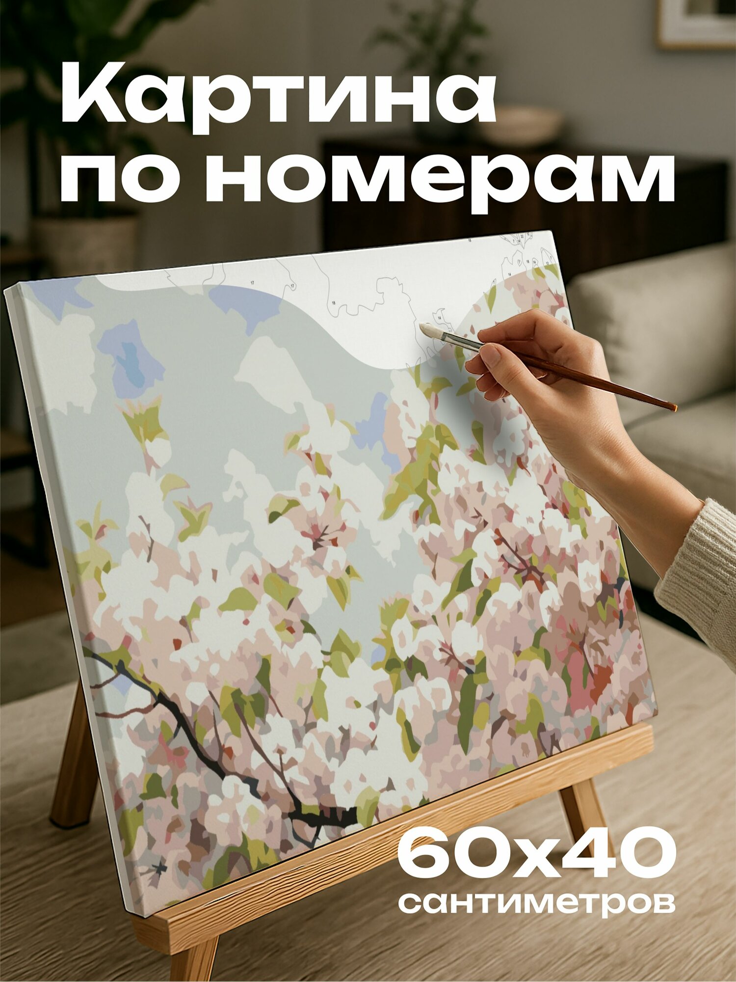 Картина по номерам 60x40 см, акварельная картина, Ковер черемухи, яркий цвет, розовые соцветия, белые соцветия