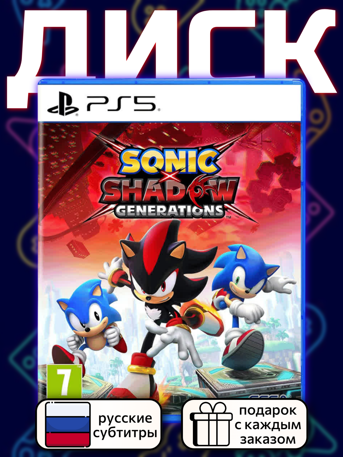 Sonic x Shadow Generations Day one Edit. [PS5, рус. суб-ры]