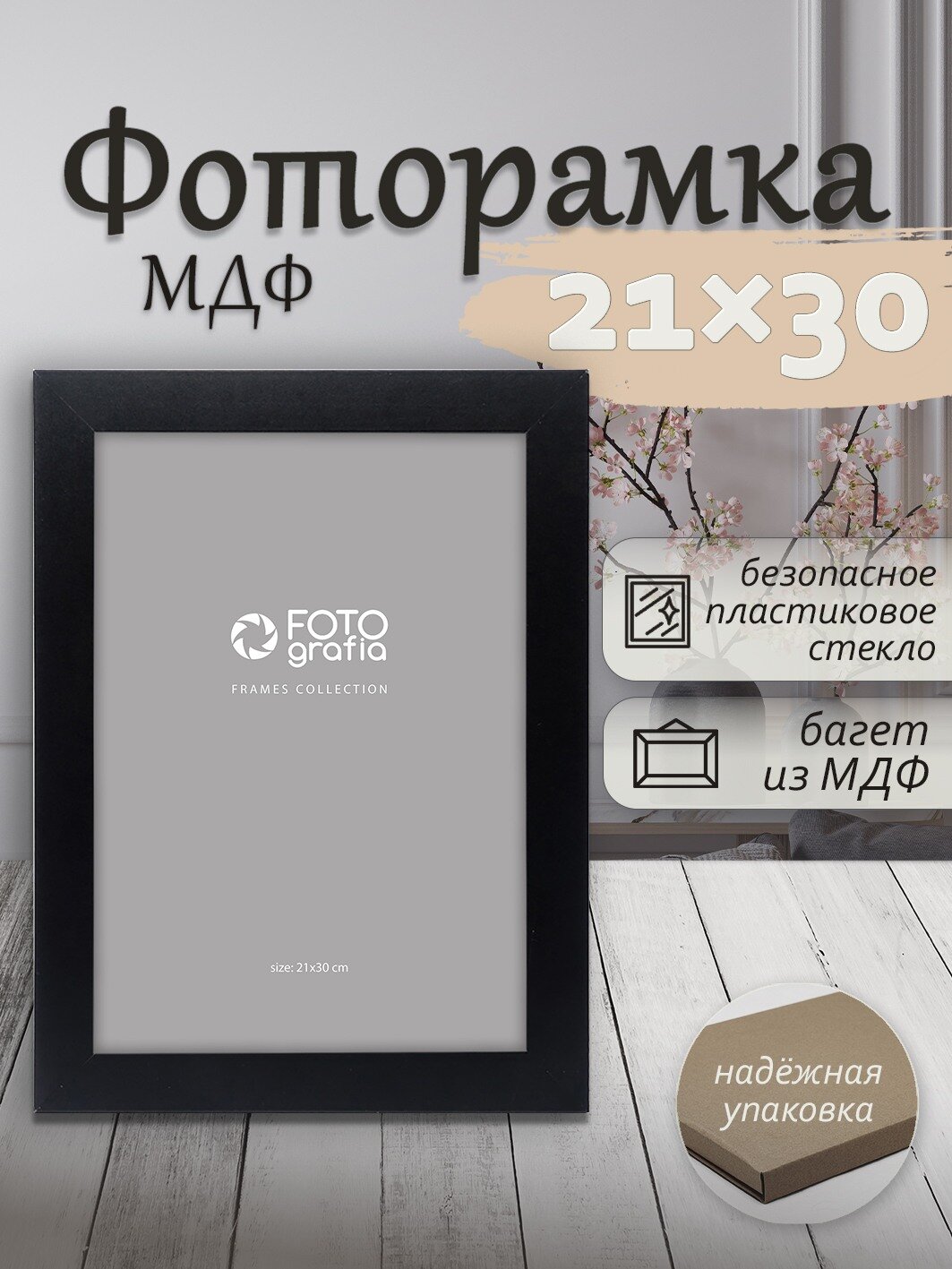 Фоторамка Fotografia А4 21x30 см, черная