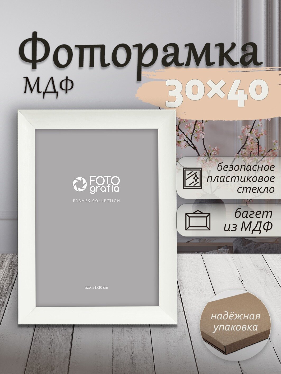 Фоторамка Fotografia 30x40 см, белая