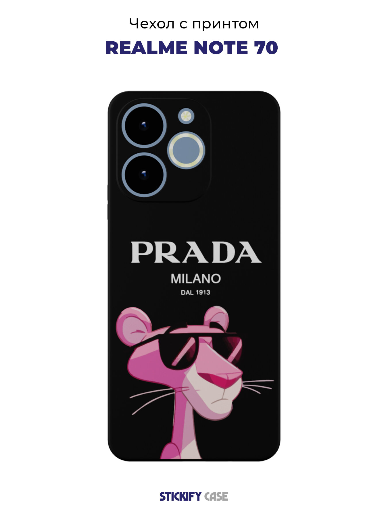 Силиконовый чехол STICKIFY CASE на Realme Note 70 черный, с принтом Прада.