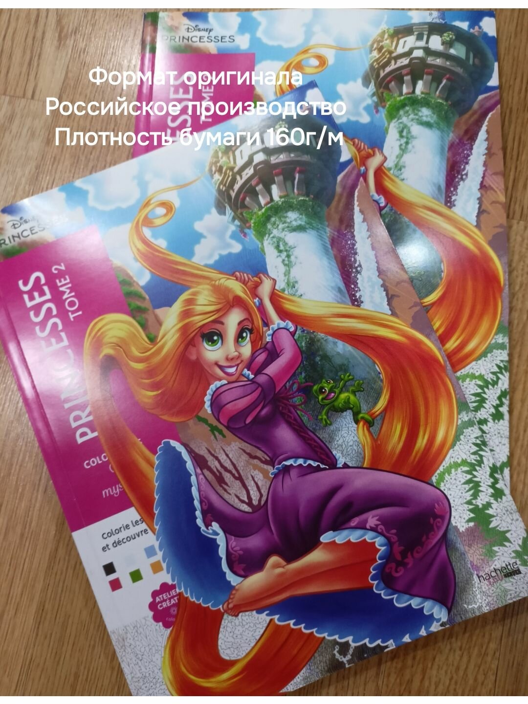 Раскраска по номерам Coloriages mysteres Disney