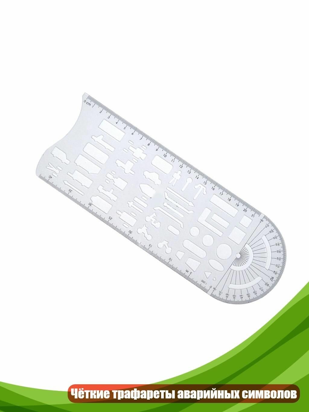 Геометрические трафареты для схем ДТП
