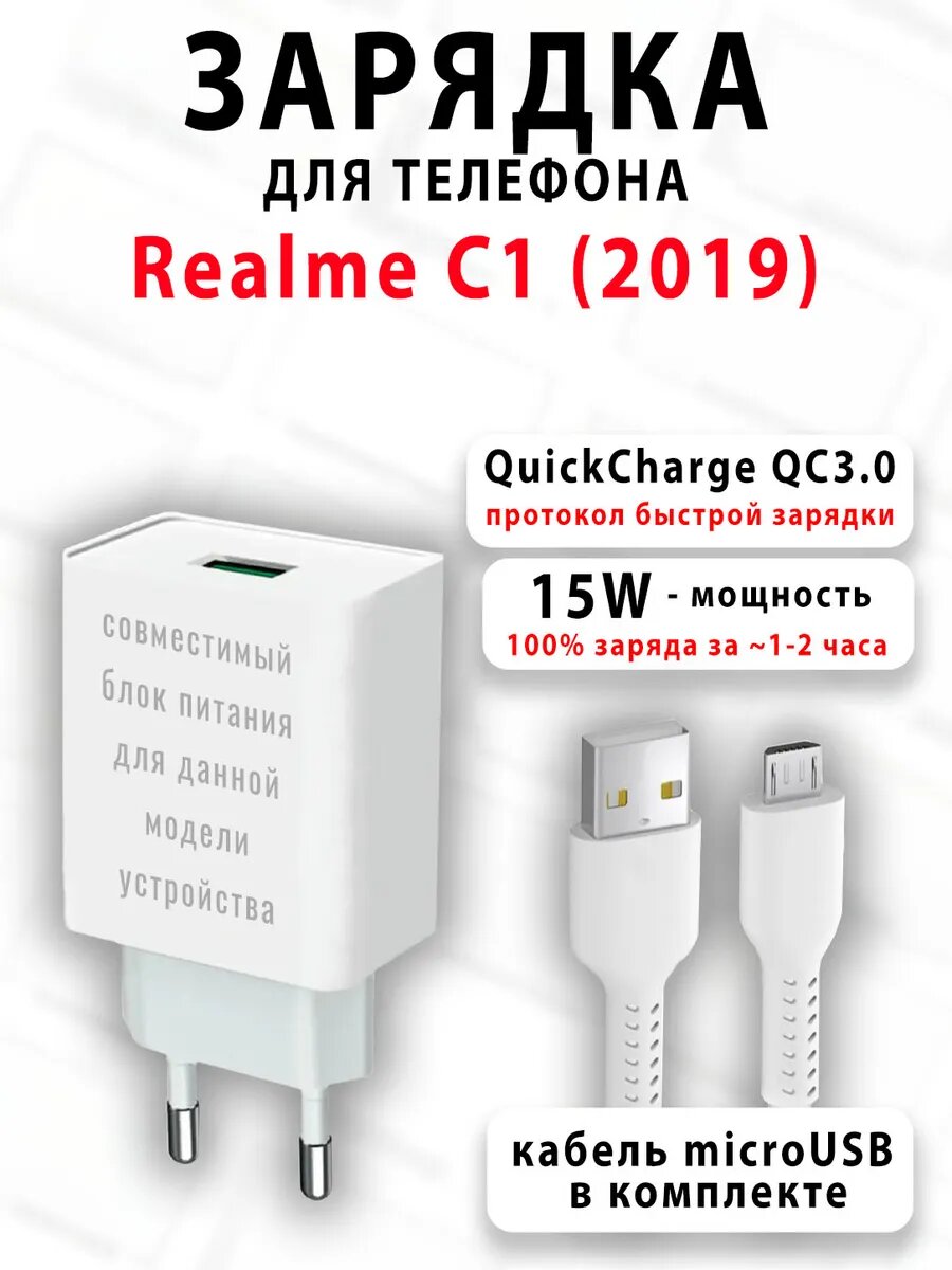 Зарядное устройство для телефона Realme C1 (2019)