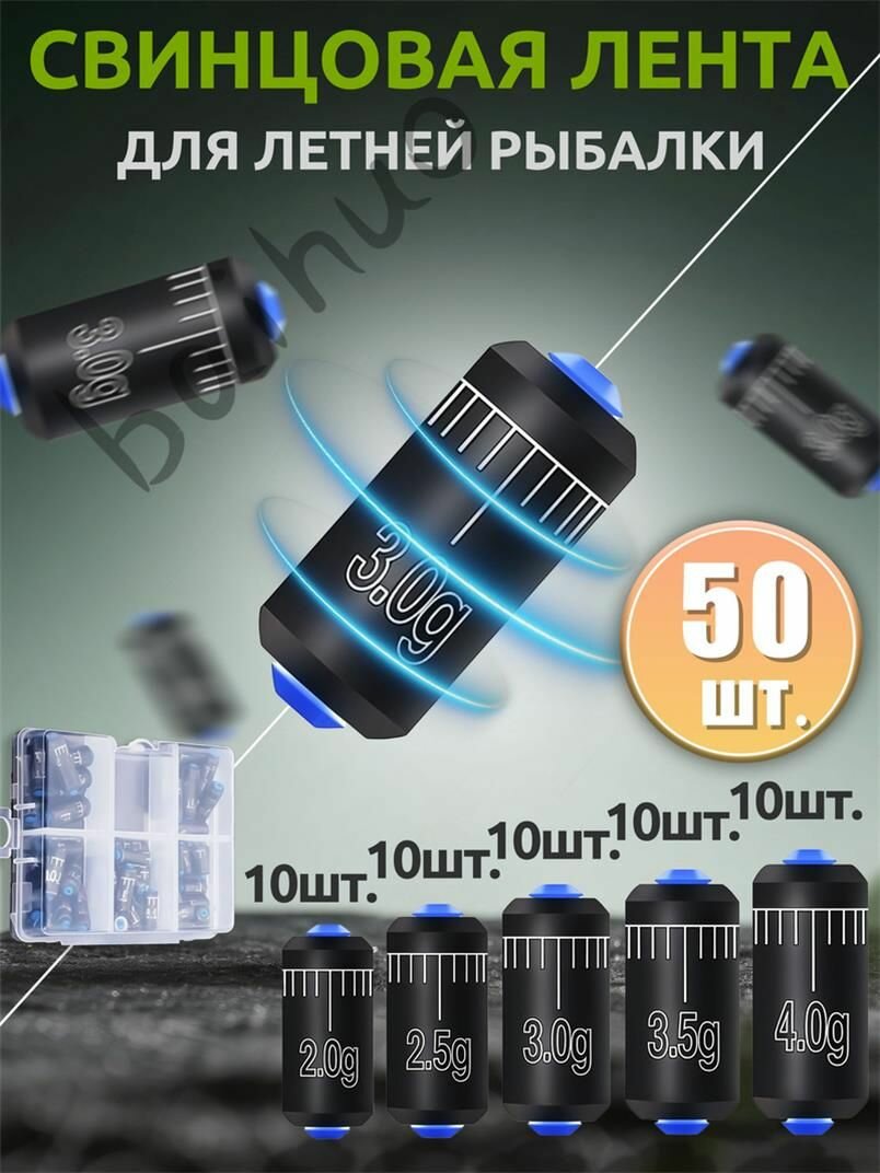 Грузила для рыбалки на поплавок, набор грузил,50 шт.(2 г,2.5 г,3 г,3.5 г,4 г)