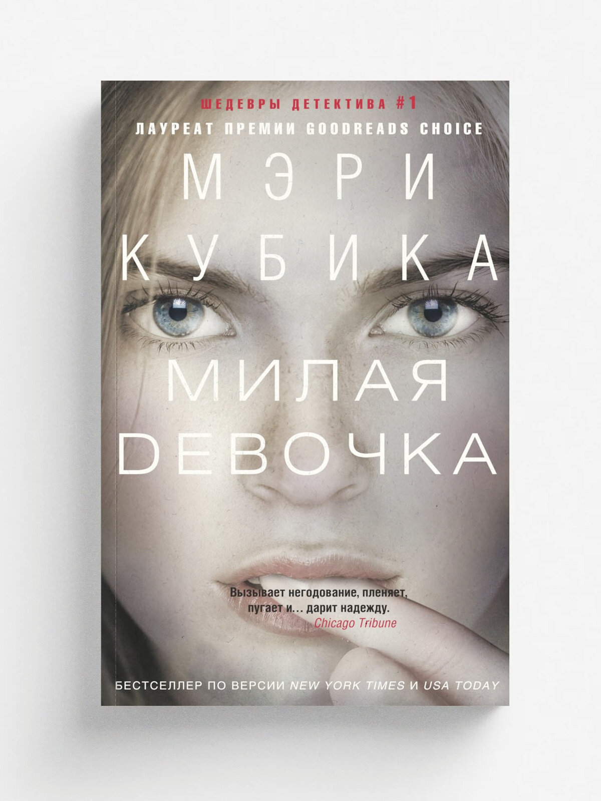 Милая девочка