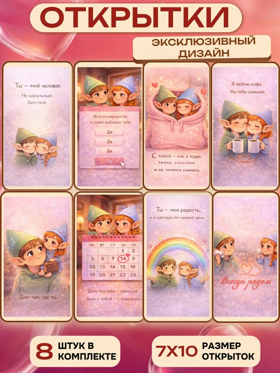Открытка с Днем влюбленных, Святого Валентина, 8 шт 7х10 см