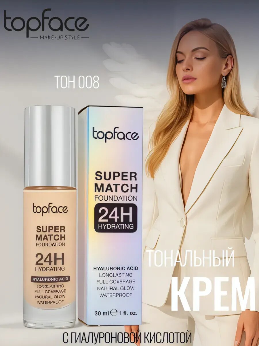 Topface Тональный крем Super Match 24H Foundation PT475 008 biscuit
