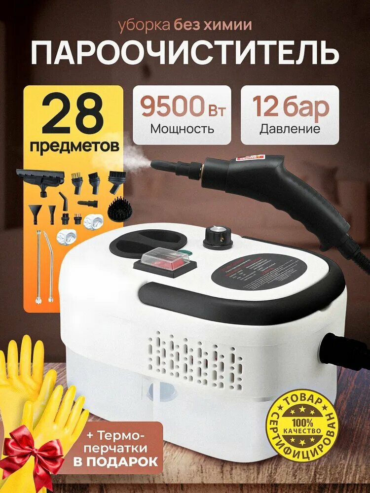 Пароочиститель SmartWell 494bg5c0 1800 Вт, 28 предметов, 12 бар, для дома, парогенератор