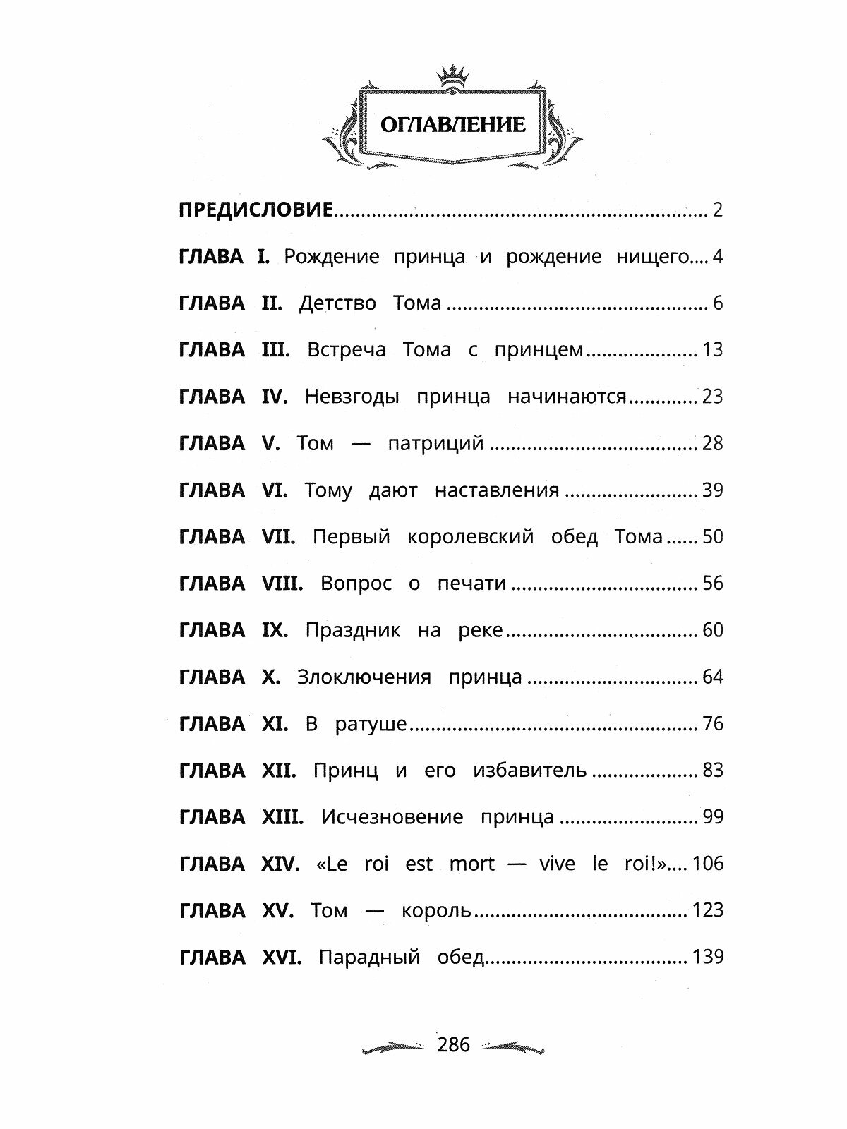 Принц и нищий — фото 1