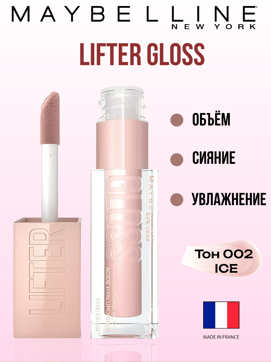 Блеск для губ Maybelline Lifter Gloss с гиалуроновой кислотой тон 002 Ice 5.4мл