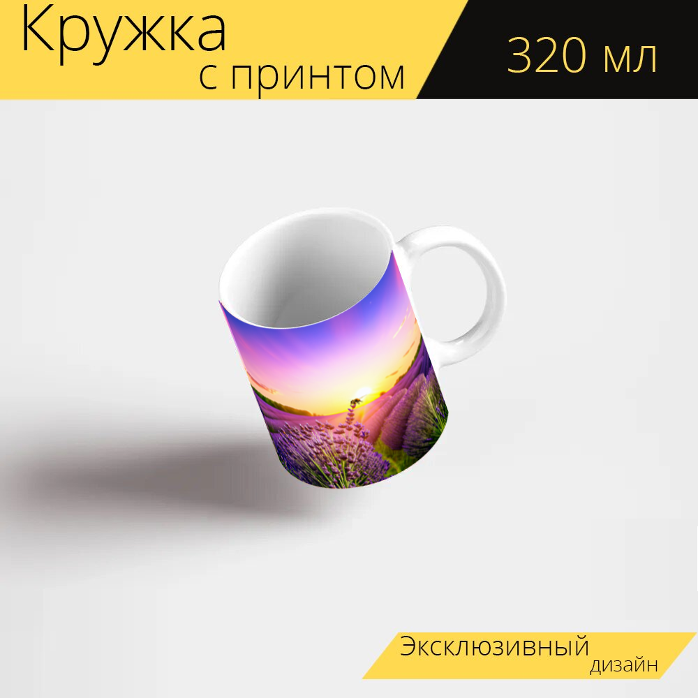 Кружка с рисунком, принтом "Закат над полем лаванды, цветы ярко-фиолетовые, воздух напоен ароматом, небо переливается оттенками оранжевого и красного, легкий ветерок колышет." 320 мл.