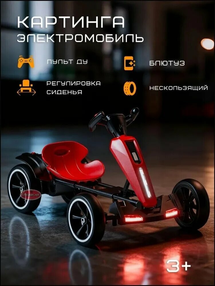 Детский электро-карт с пультомСкладной, подходит для детей в возрасте от 3 до 12 лет, красный