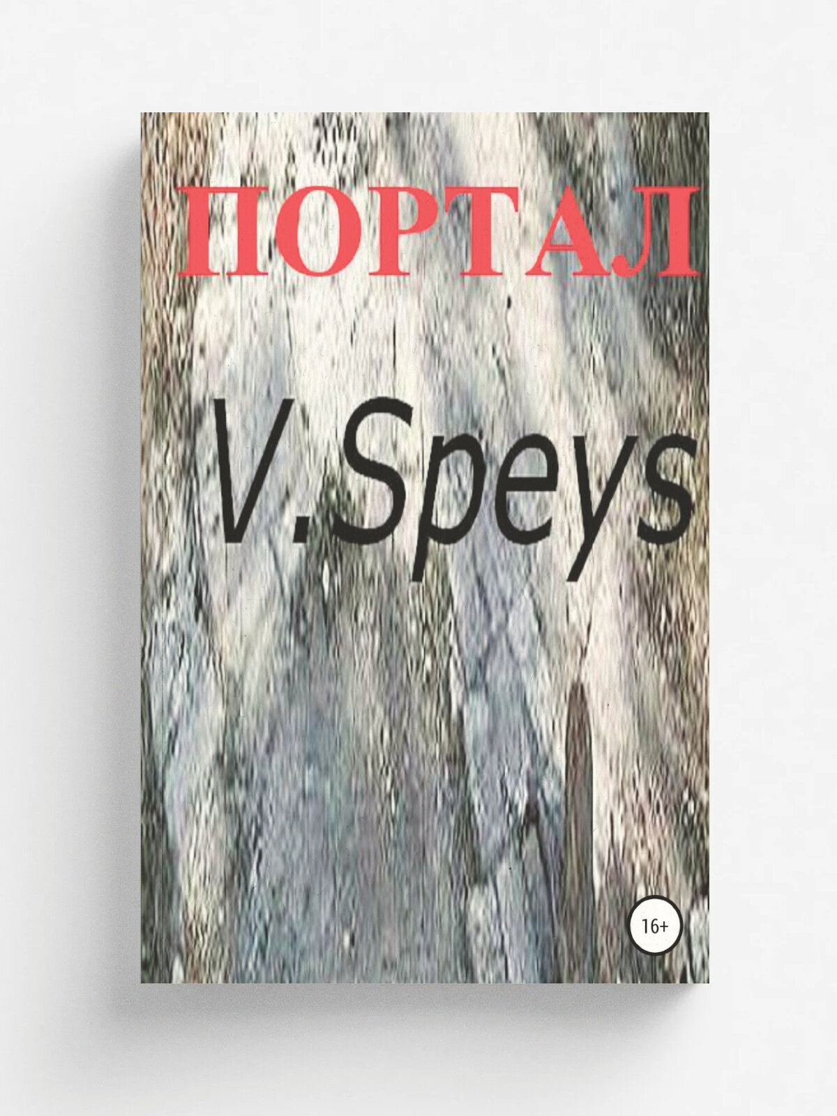 Портал