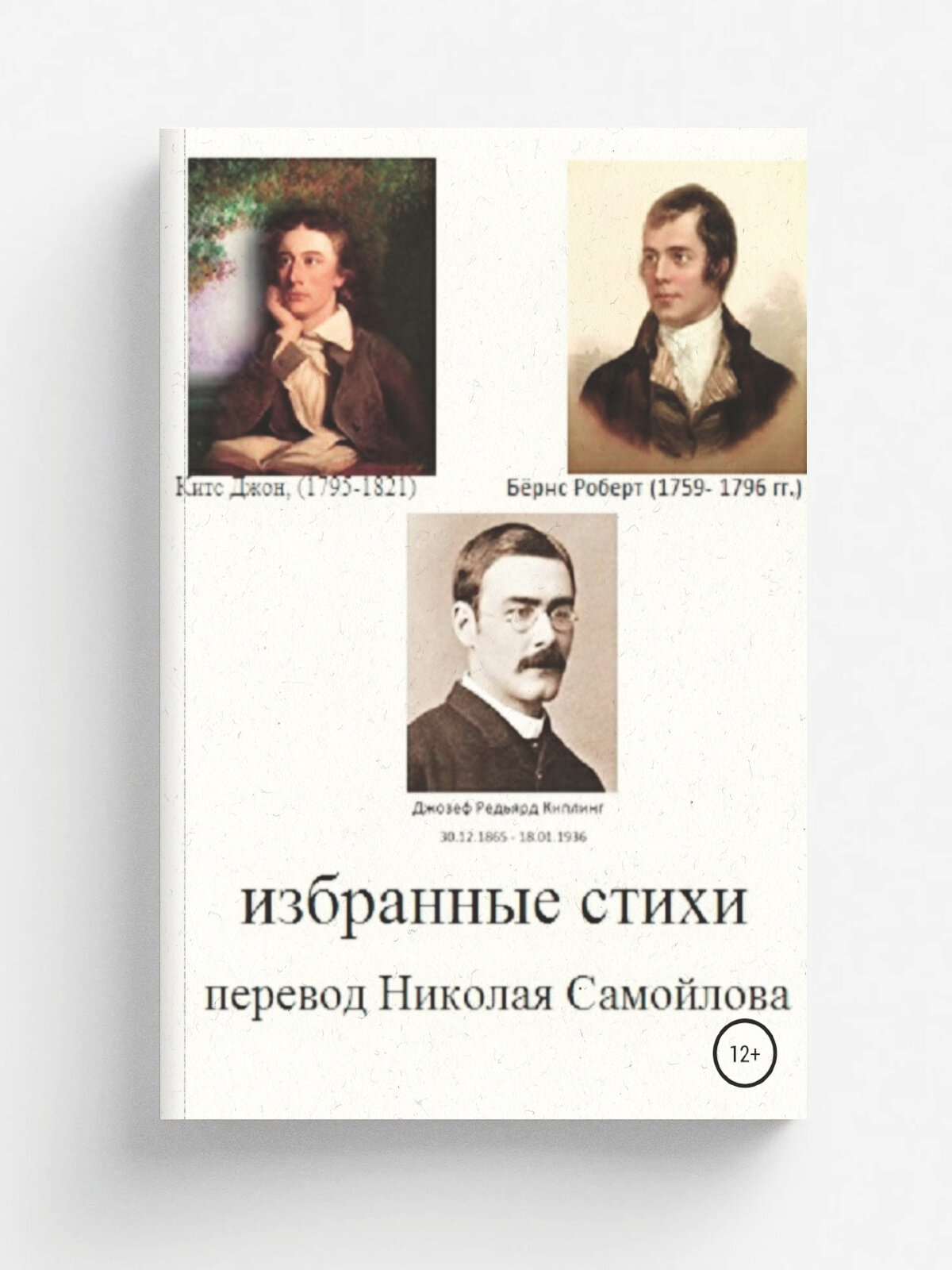 Избранные стихи