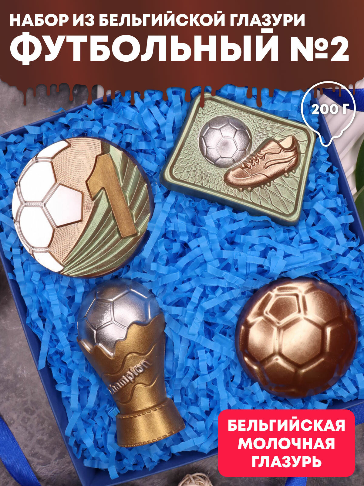 Набор из бельгийской глазури "Футбольный №2