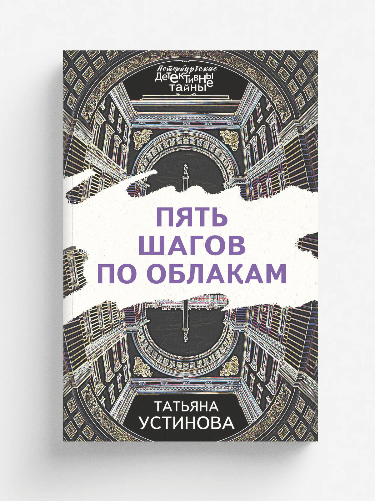 Пять шагов по облакам