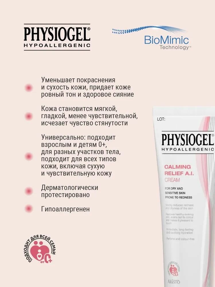 PHYSIOGEL Успокаивающий крем для лица и тела с липидами CR.AI, скваланом, бетаином, для сухой, проблемной и чувствительной кожи, для взрослых и детей 0+, 50 мл