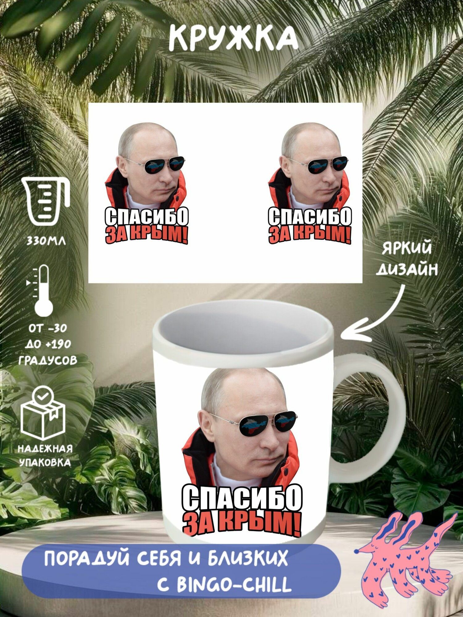 Кружка керамическая с принтом "Путин"