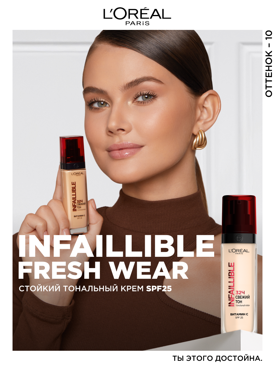 L'Oreal Paris / Стойкий тональный крем Infaillible Cвежий тон 30 мл