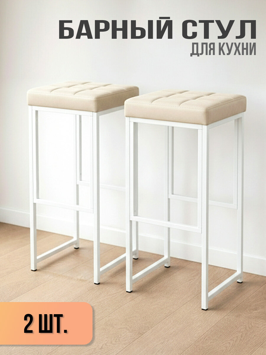 Барный стул лофт без спинки и с мягким сиденьем для кухни и дома, комплект 2 шт.
