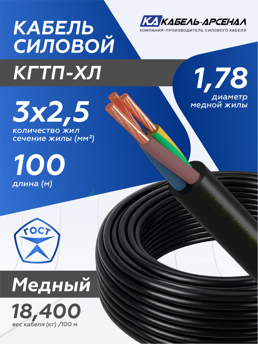 Силовой кабель Кабель-Арсенал КГтп-ХЛ 3 х 2,5 мм. 100 м.
