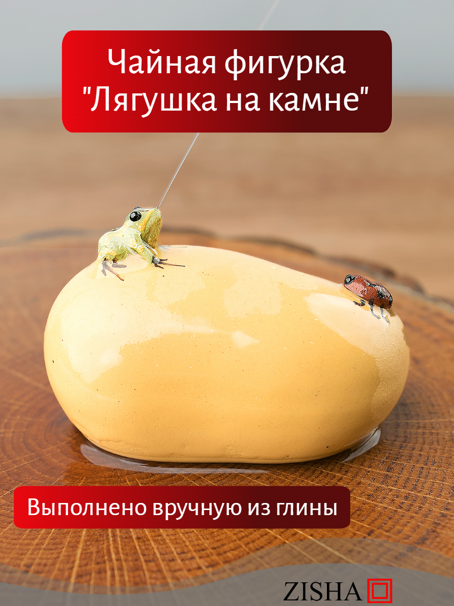 Декоративная фигурка для чайной церемонии " Лягушка на камне "