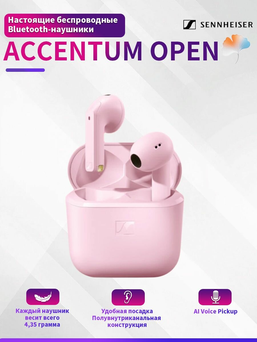 Sennheiser ACCENTUM OPENБеспроводные наушники Bluetooth, полувставная конструкция, качество Hi-Fi