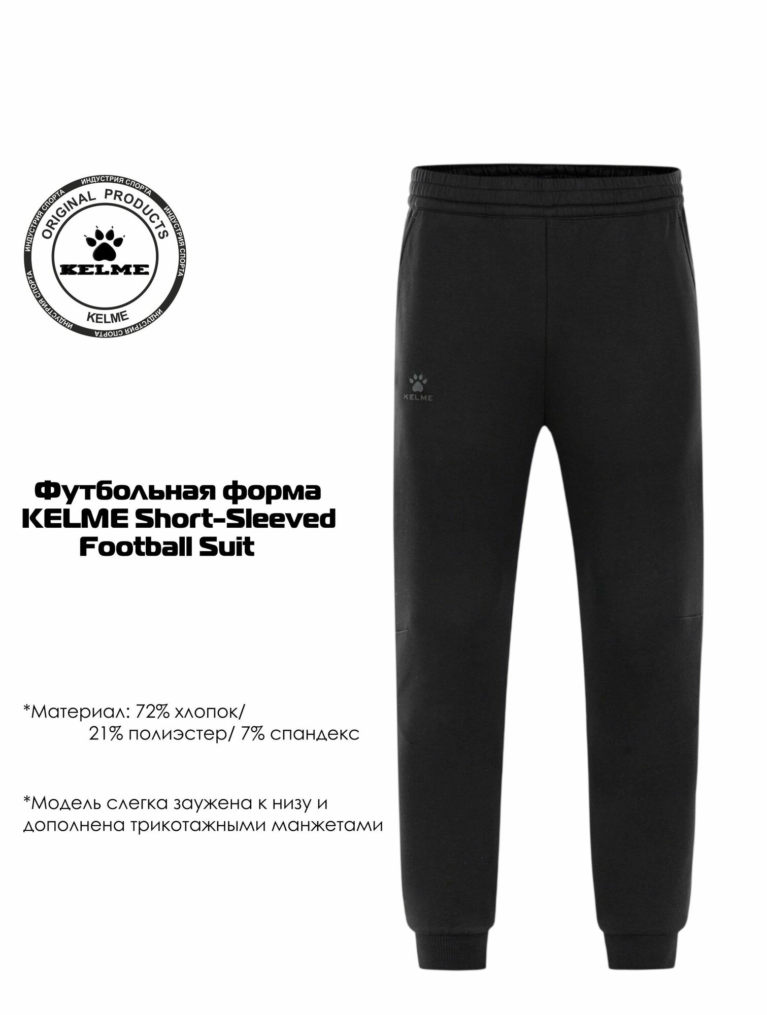 Брюки спортивные