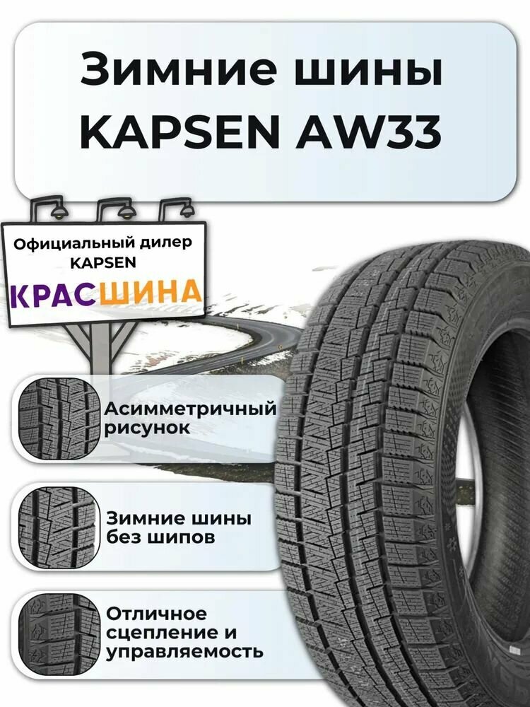 Автошина KAPSEN AW33 SnowShoes 103H XL 255/45 R18