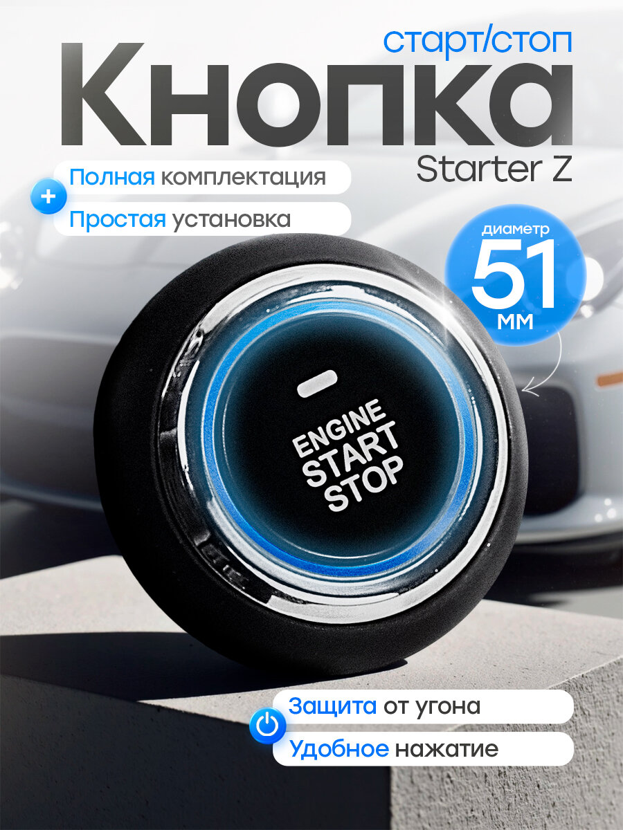 Кнопка Innopax "Starter Z", для LADA Vesta, запуск двигателя, черная
