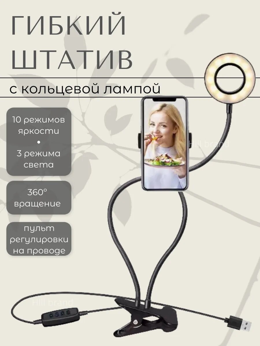 Профессиональная кольцевая лампа со штативом