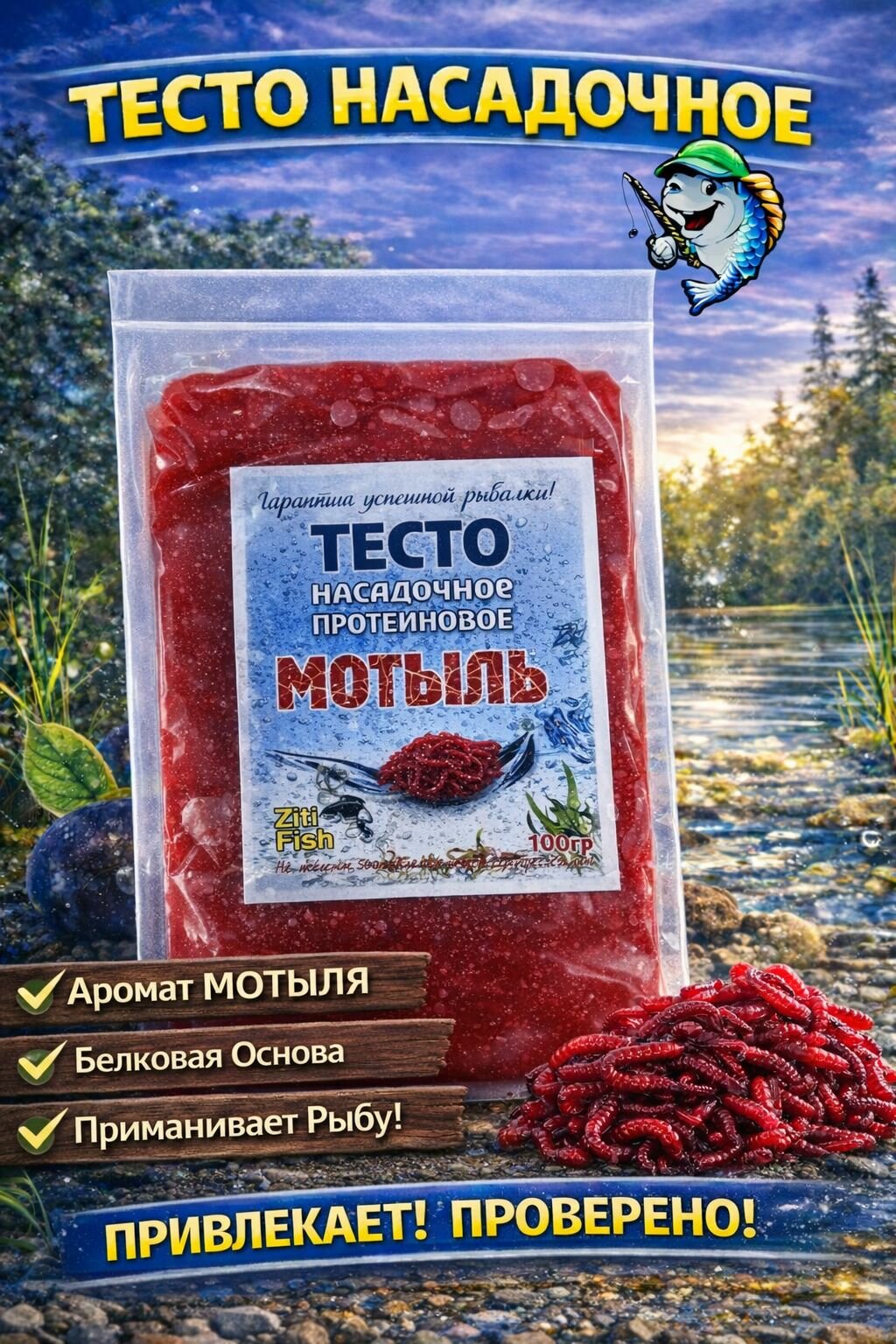 Насадочное тесто с ароматом мотыля для рыбалки, протеиновая наживка универсальная 100 г мотыльное тесто рыболовная насадка