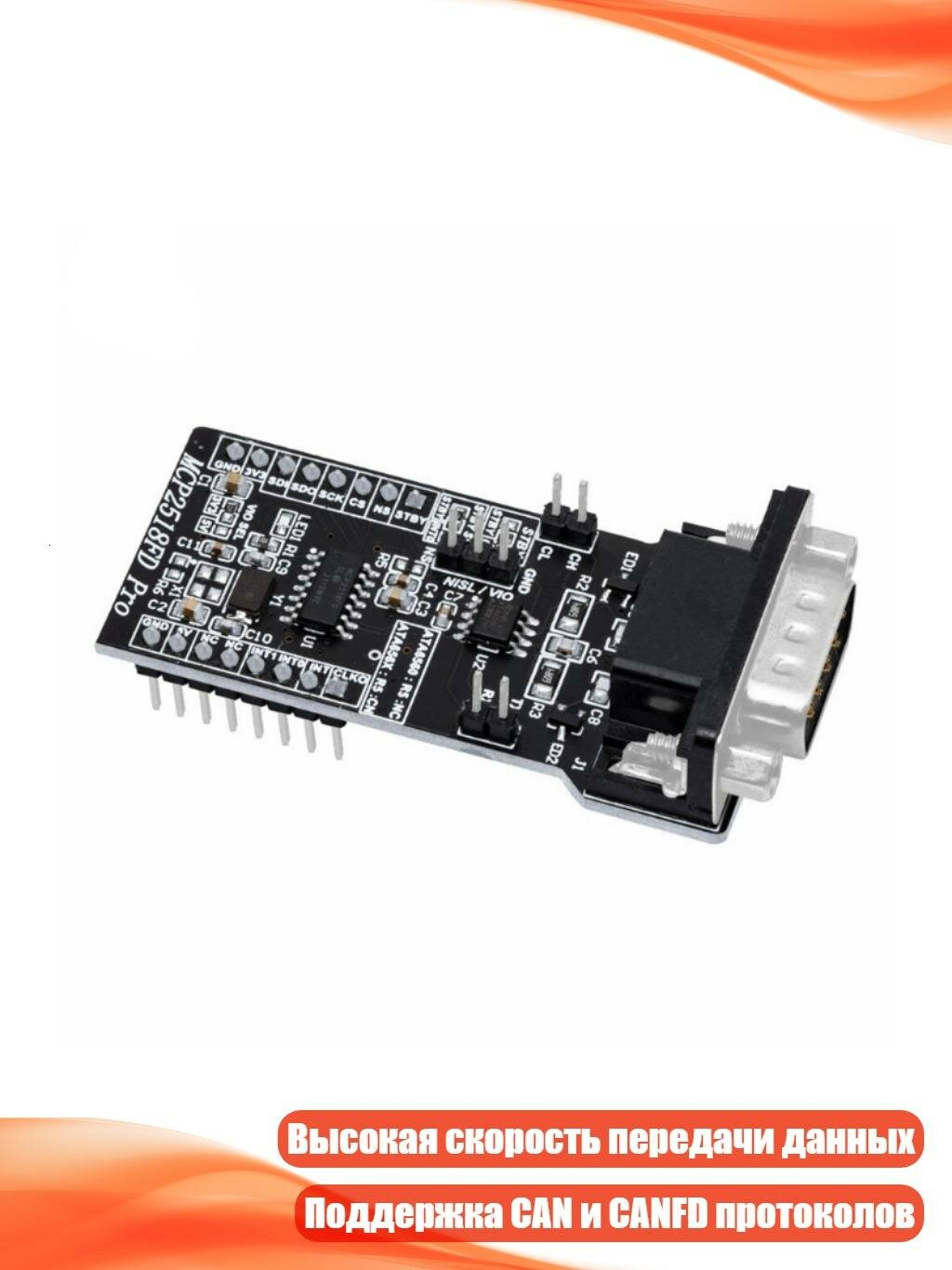 Модуль SPI CAN FD