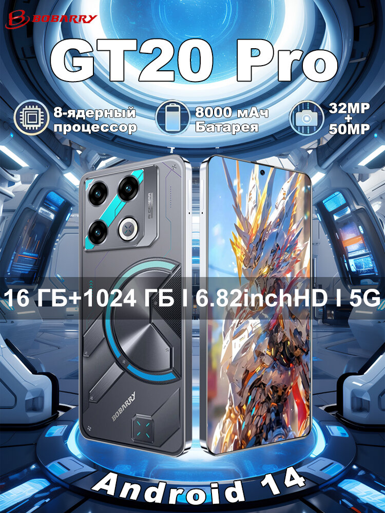 Смартфон GT20 Pro, 16GB+1024GB, 8000mAh, GPS, 5G, 140Hz, черный